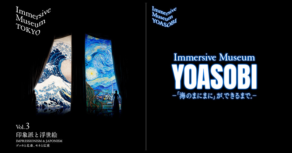 Immersive Museum: Art & the Creation of a Song - Showcase - DENTSU INC.