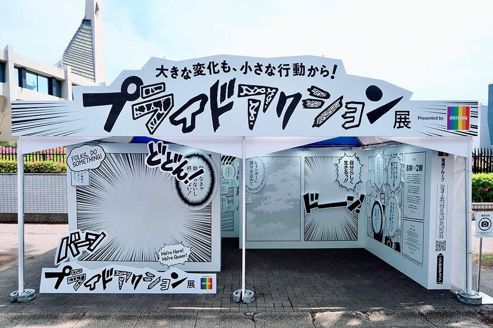 Dentsu Booth’s Rainbow Pride 2024 Message - Showcase - DENTSU INC.