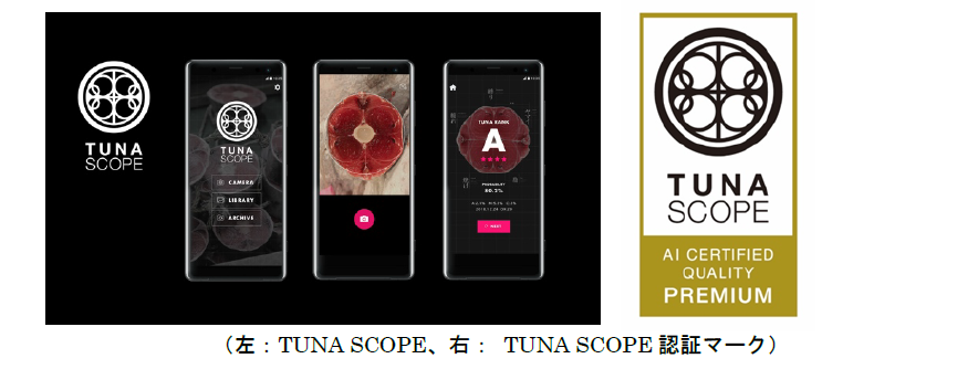 マグロ品質判定AI「TUNA SCOPE」を活用した輸出事業が水産庁補助事業に採択 - News（ニュース） - 電通ウェブサイト