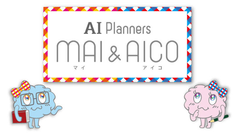 AI Planners MAI & AICO - Showcase（ショーケース） - 電通ウェブサイト